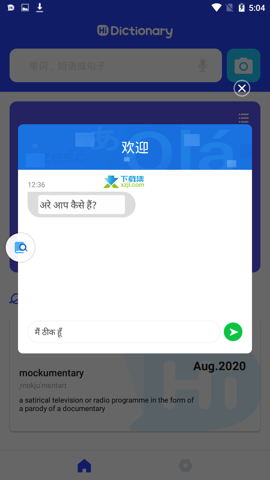Hi Dictionary(手机全局翻译软件)v2.2.8.7 安卓版-下载集