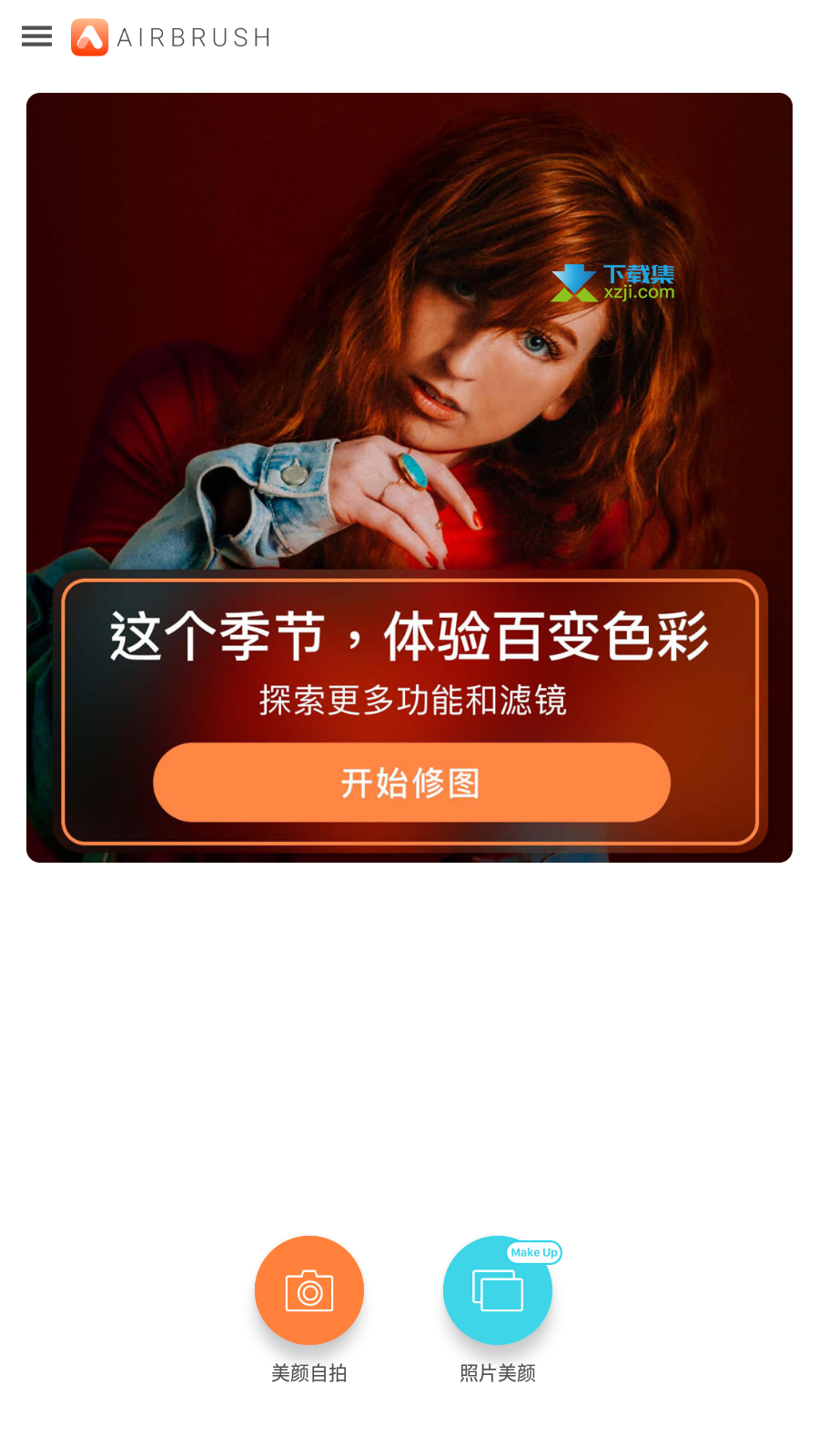 AirBrush(手机图片编辑器)v4.15 安卓专业解锁版-下载集